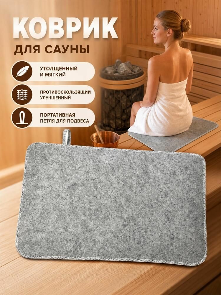 Войлочная подушка для сауны
