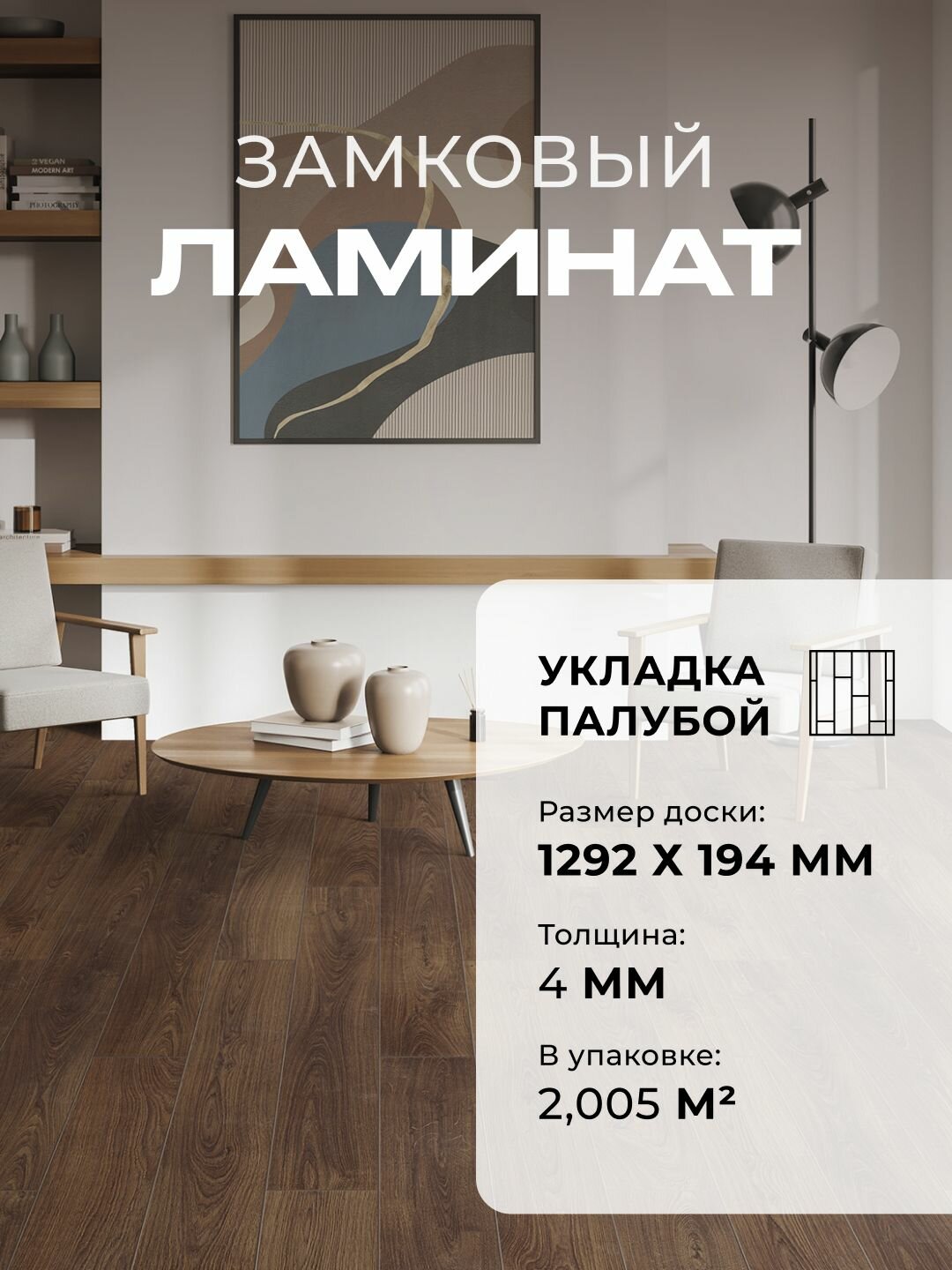 Ламинат Floorwood Ortfego Дуб Грандэ 33 класс 8 мм толщина (2,005 кв м)