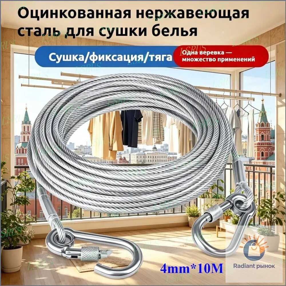 Трос для сушки белья оцинкованный нержавеющий 4мм*10 M с карабинами, прочный стальной трос для балкона, улицы и фиксации