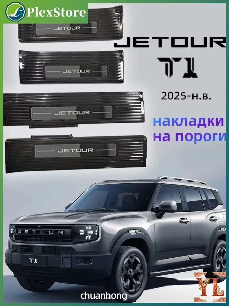 Накладка на автомобиль на пороги, 4 шт.