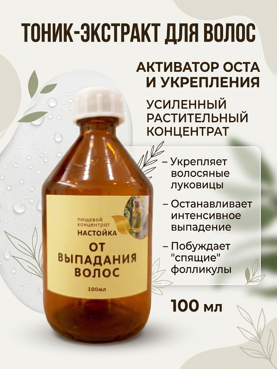Настойка корня лопуха розмарина хмеля и аира 100 мл от выпадения волос и облысения