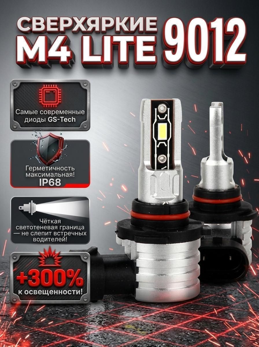 Лампа автомобильная Vizant Светодиодные лампы Vizant M4 lite 9012 3600lm