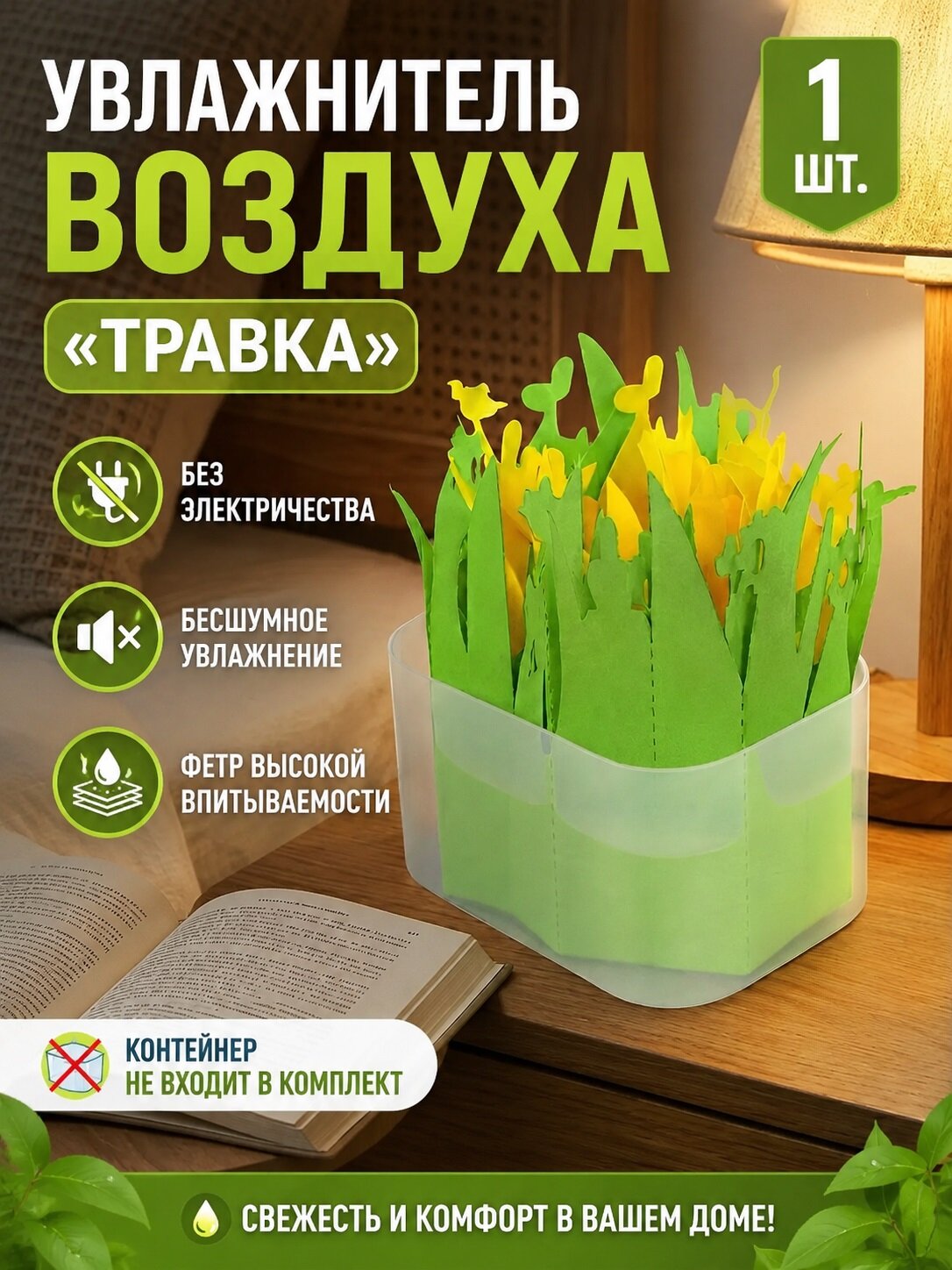 Увлажнитель воздуха на радиатор отопления Травка 1 шт