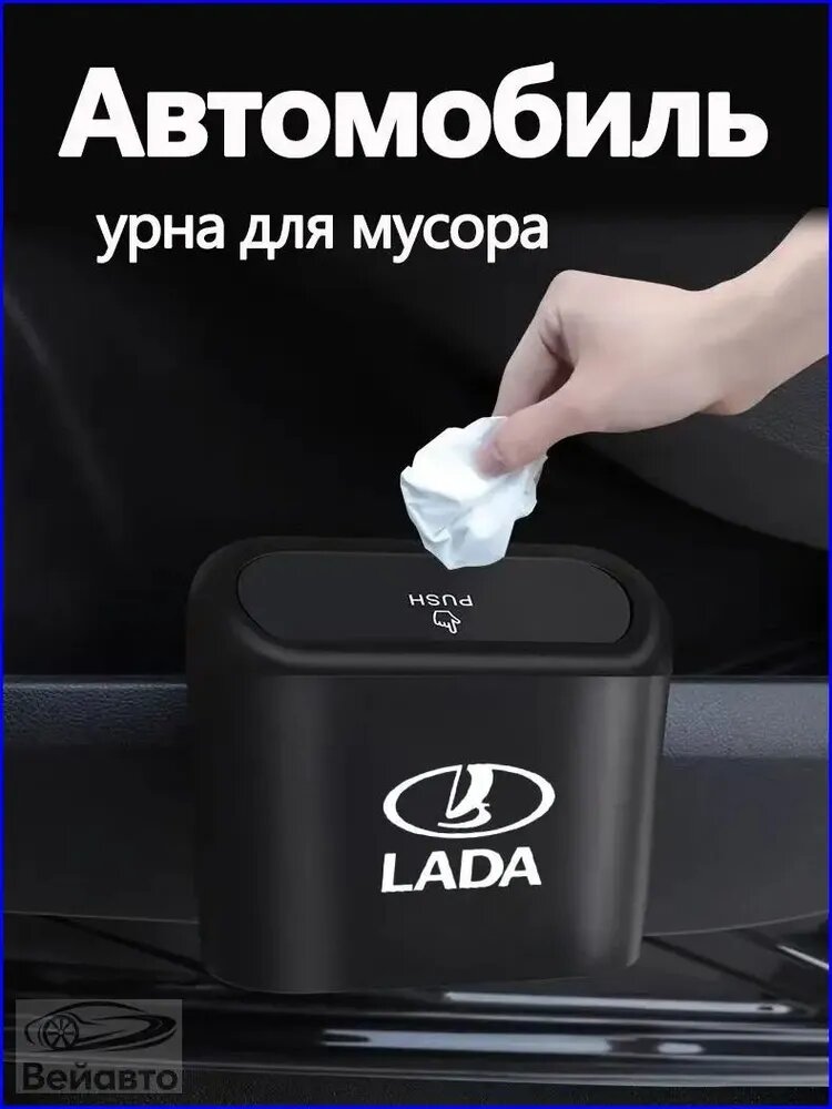Мусорный бак Lada Car, герметичный, для путешествий и использования в автомобиле