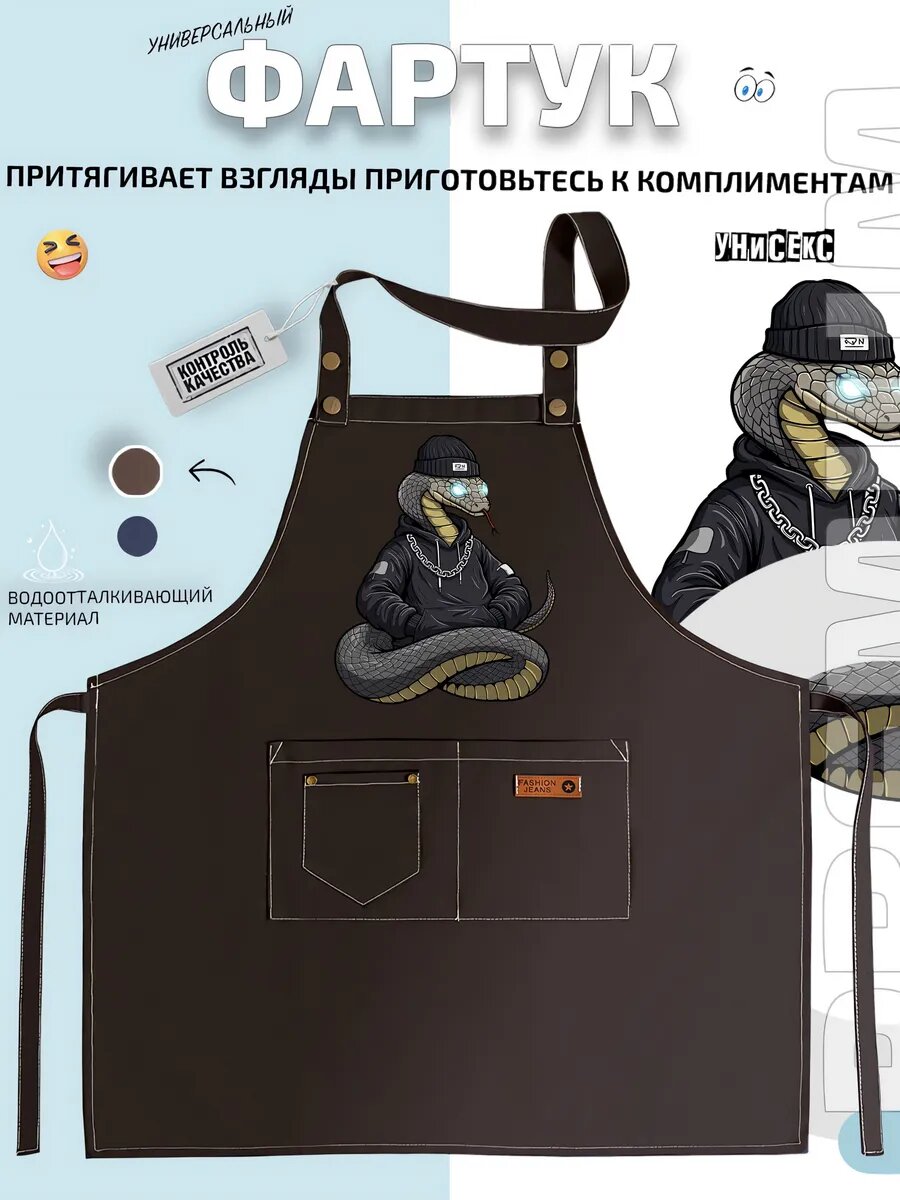 Фартук Змей в худи с цепью и шапке уличный кухонный с принтом универсальный