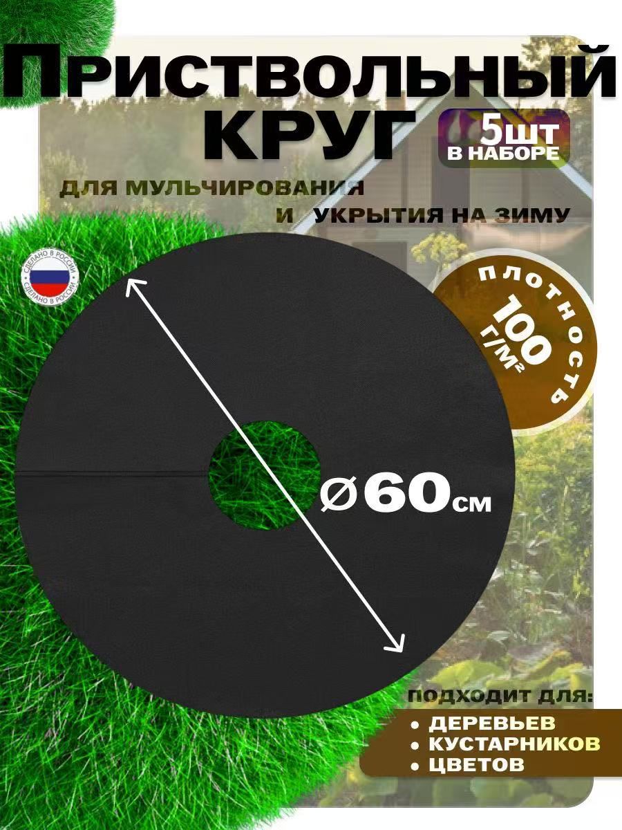 Укрывной материалx0.6 м спанбонд 100 г/кв. м 5 шт