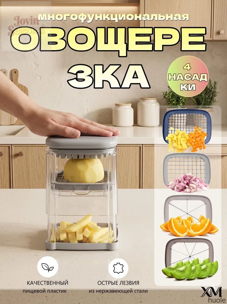 Овощерезка многофункциональная ручная кубиками 4 насадки
