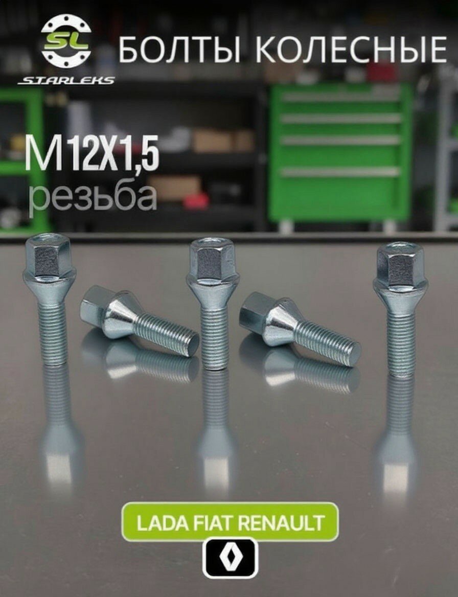 Болт колесный Starleks 075110 (C17A28ZN), М12х1,5, длина 28мм, конус, ключ 17мм, цинк, 5 штук