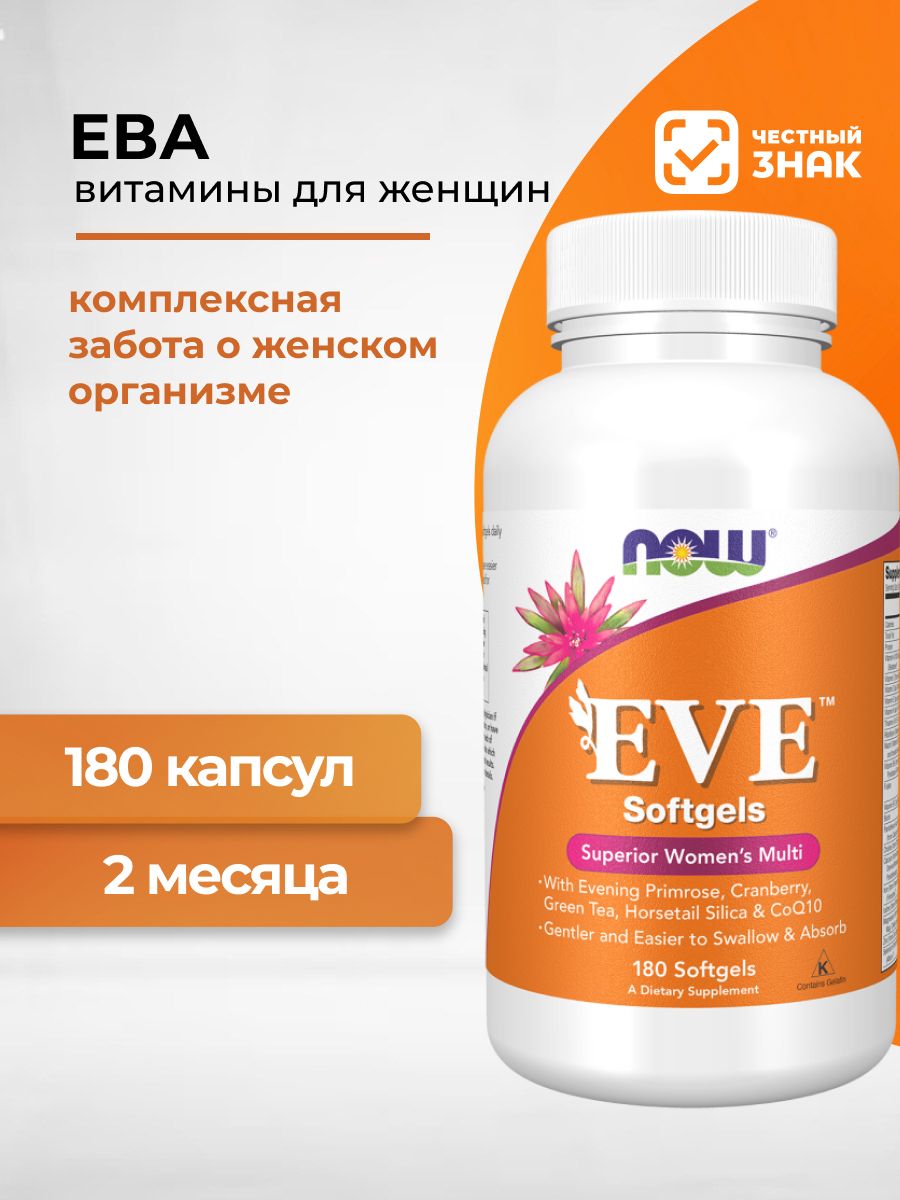 NOW ЕВА EVE Комплекс витаминов и минералов для Женщин 180 капсул