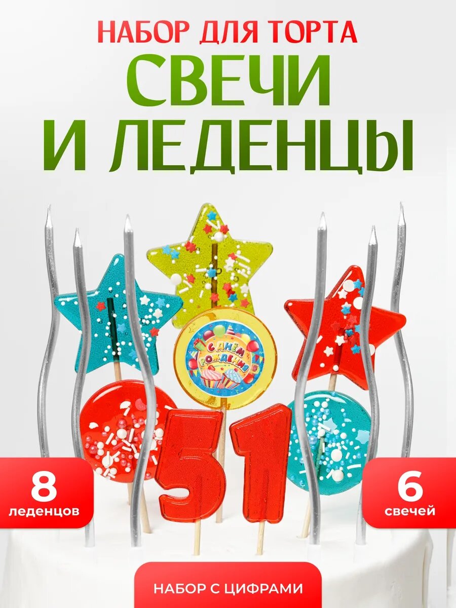 Свечи для торта. Цифра 51