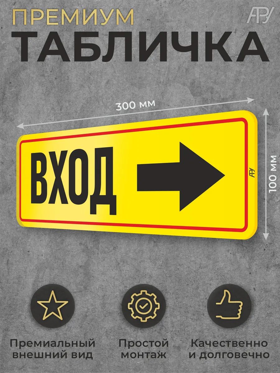 Навигационная табличка указатель Вход срелка вправо