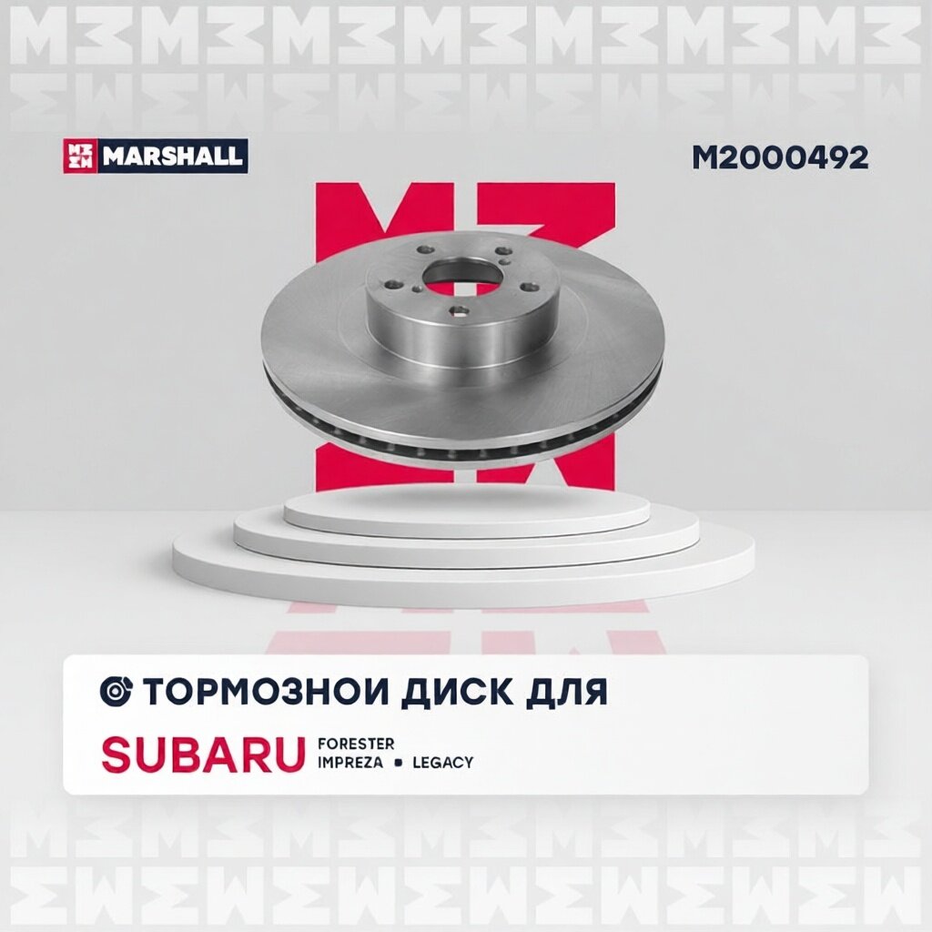 Тормозной диск передн. Subaru Forester I-IV 01- Impreza I-III 98- Legacy IV V 08- M2000492 MARSHAL