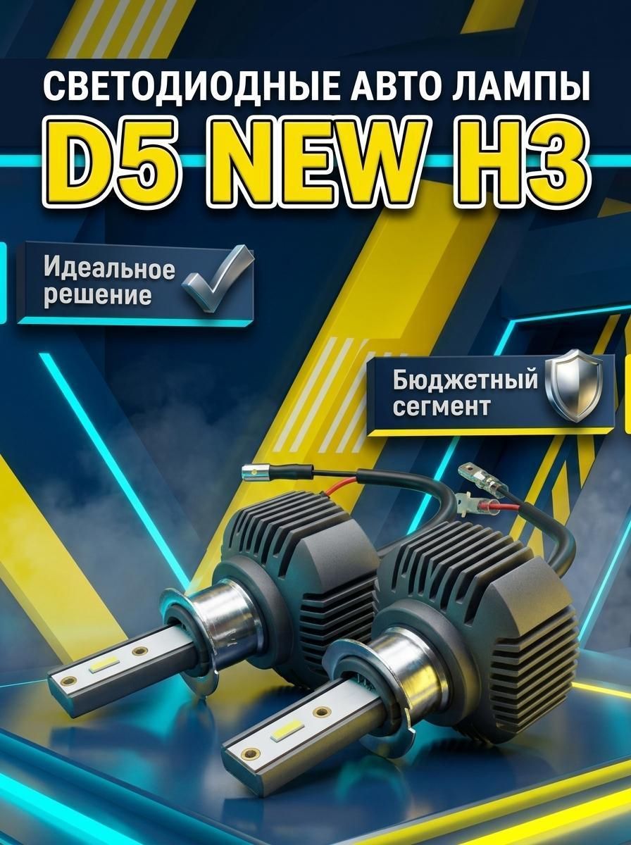 Лампа автомобильная Vizant D5 NEW H3