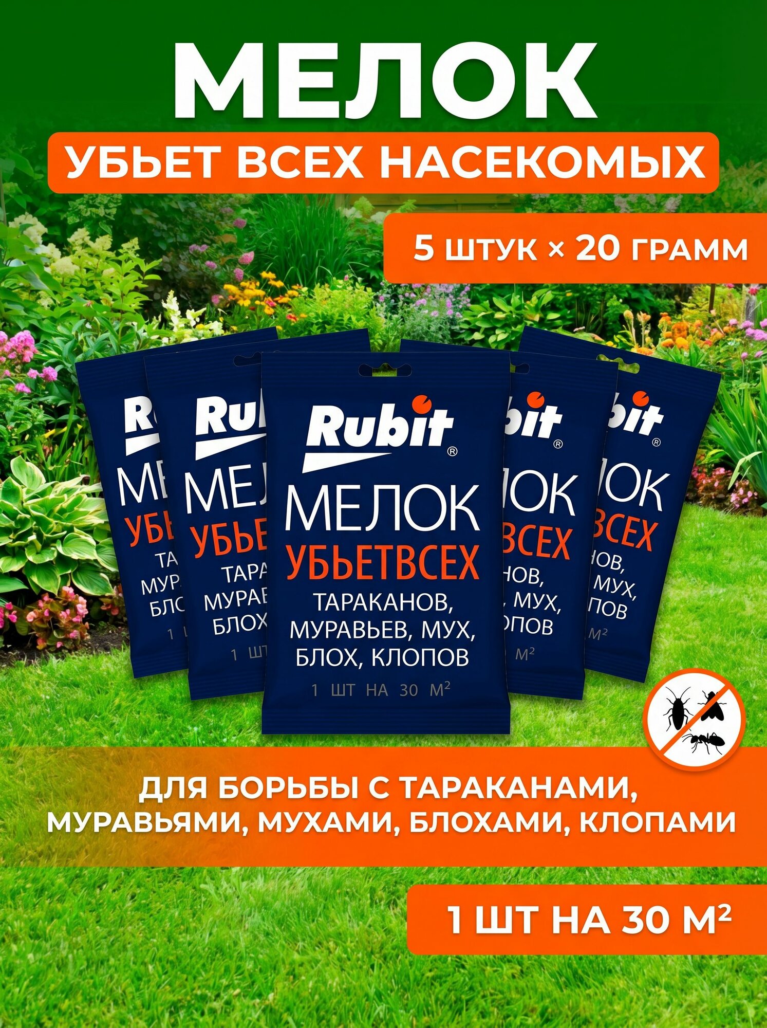 Мелок RUBIT от муравьев, тараканов 20 грамм 5 штук