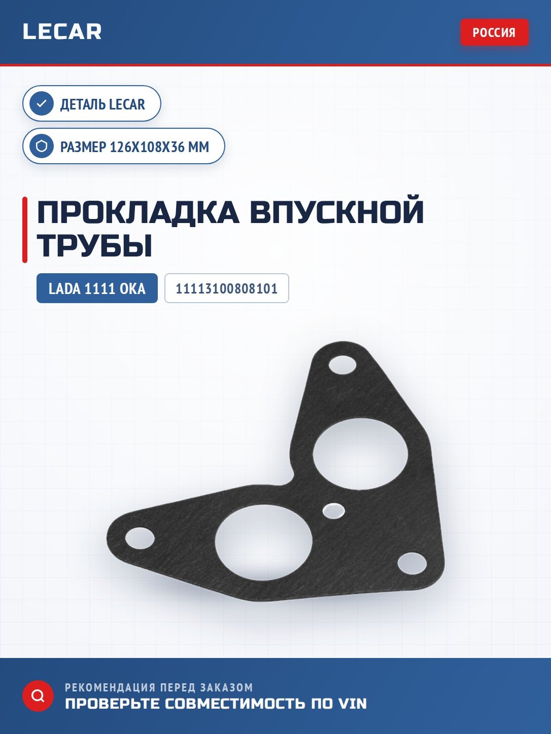 Прокладка впускной трубы