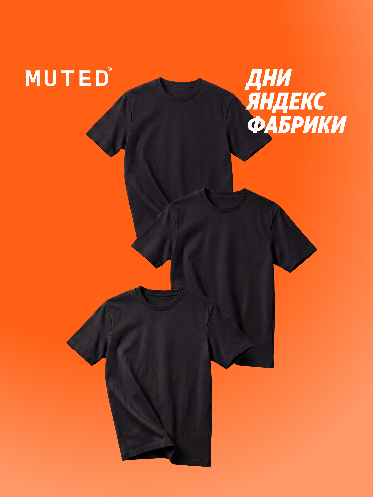 Футболка MUTED BASE прямого кроя из хлопка, комплект