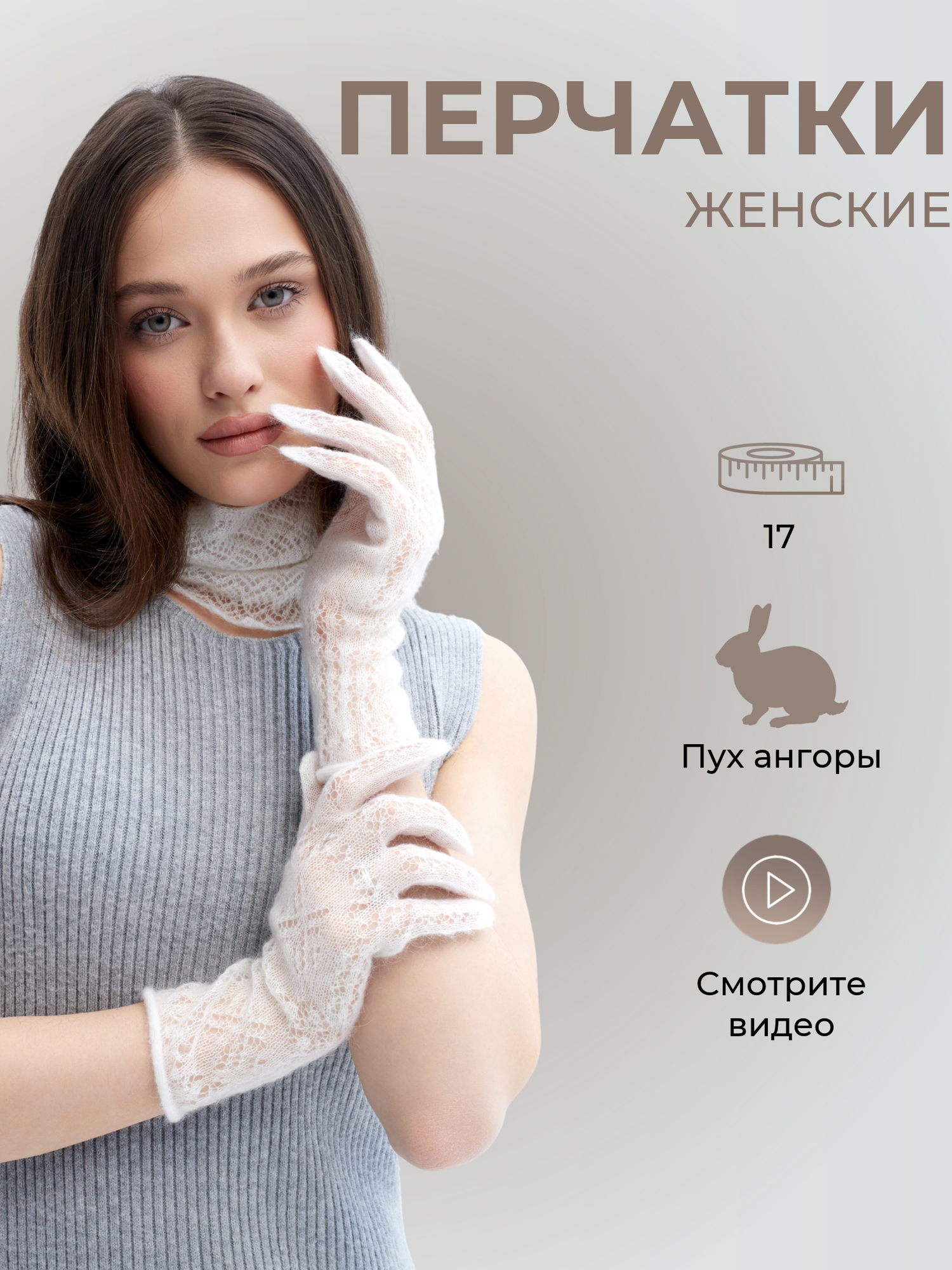 Перчатки ORENSHAL Ажурные для женщин