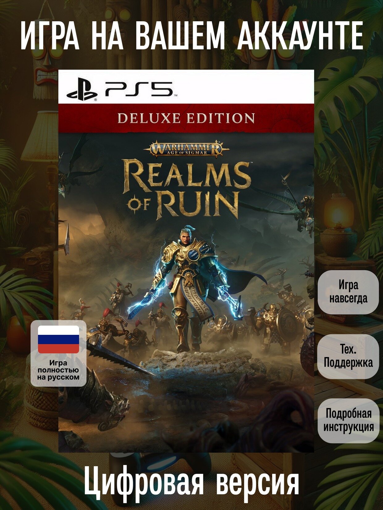 Warhammer Age of Sigmar: Realms of Ruin - Del. Ed. | PS5 | Стратегии в реальном времени