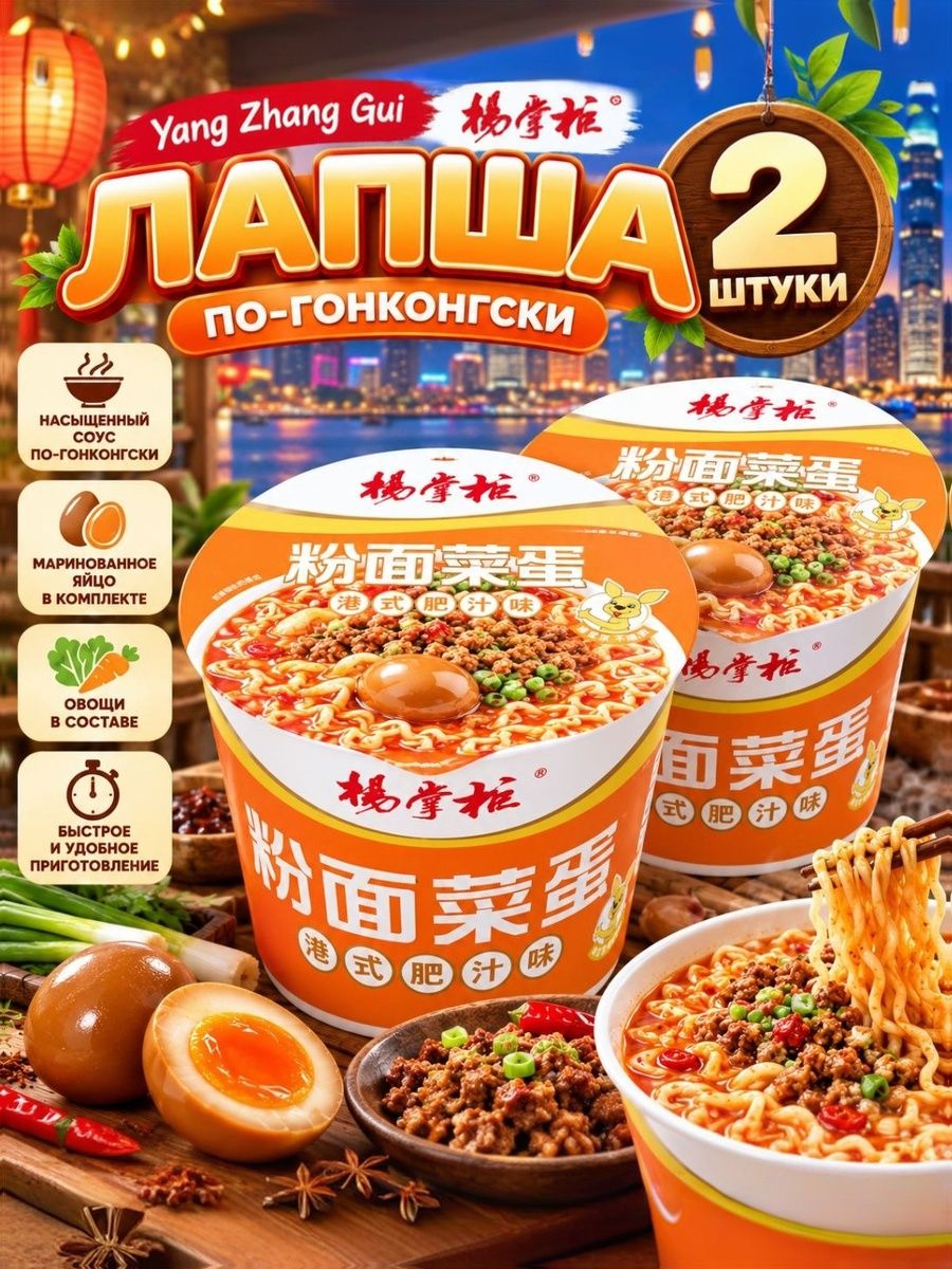 Лапша по-гонконгски с маринованным яйцом, 2 шт.