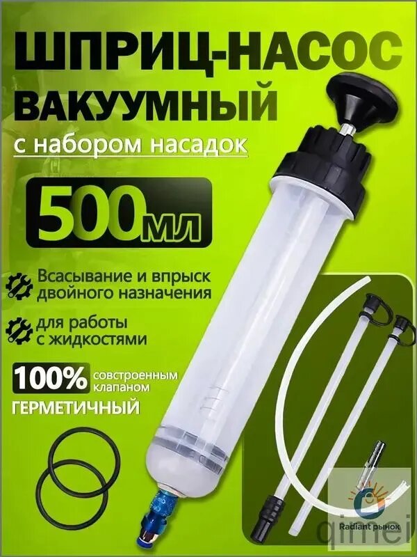 Шприц для замены масла автомобильный, для откачки заливки большой с клапаном 500 мл