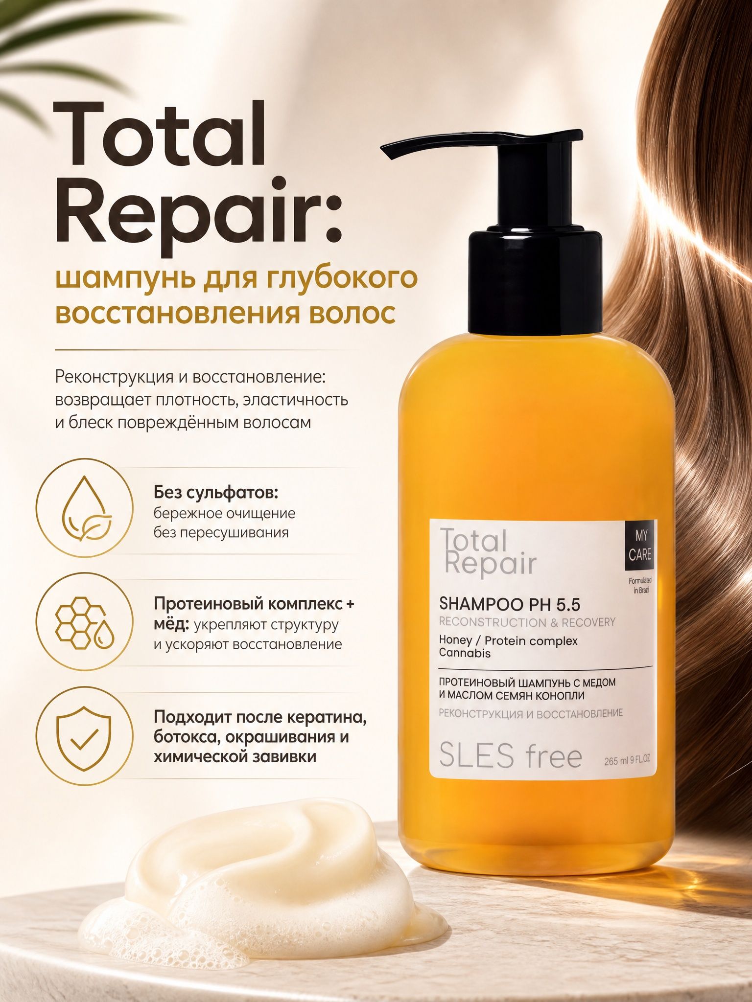 Шампунь для волос Total Repair Shampoo Reconstruction & Recovery, 250 мл