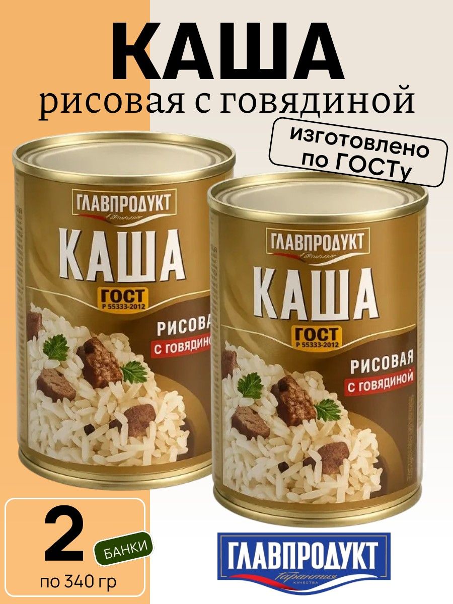 Каша рисовая со свининой "По-домашнему", 2 шт х 340 г Главпродукт