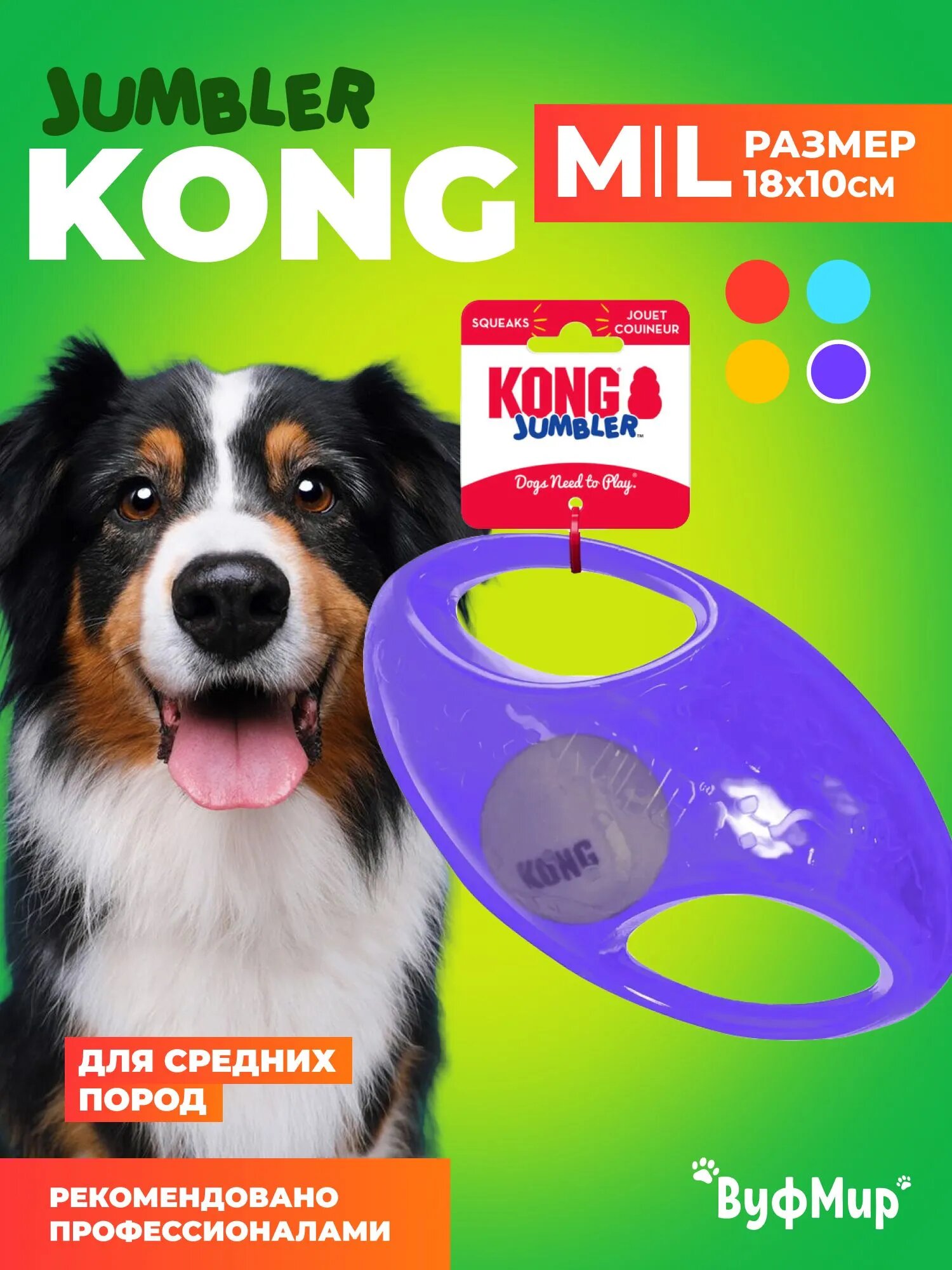 Игрушка для собак KONG Jumbler Football M L фиолетовый, kong для собак