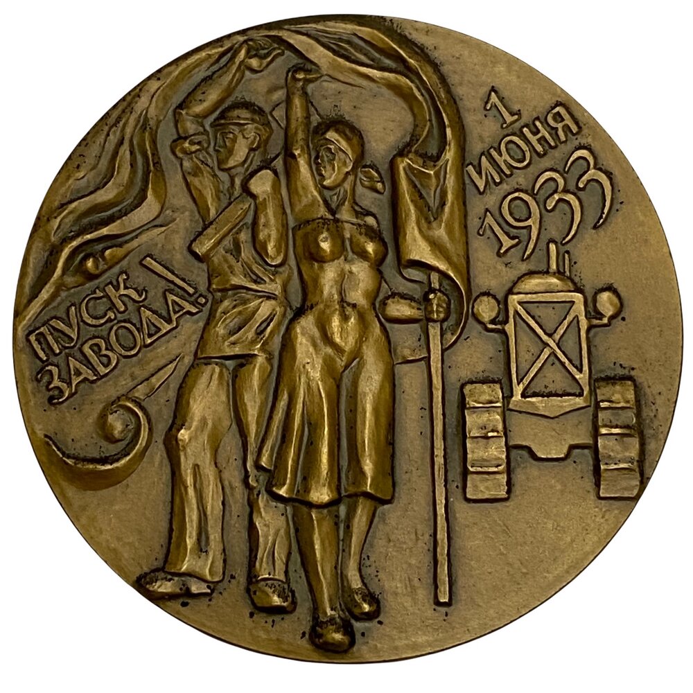 СССР, настольная медаль "ЧТЗ. Пуск завода" 1983 г. (Розовая коробка)