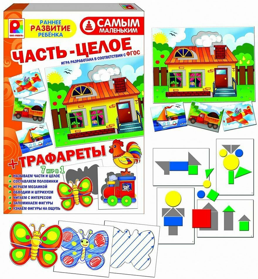 Самым маленьким. Часть-целое и трафареты