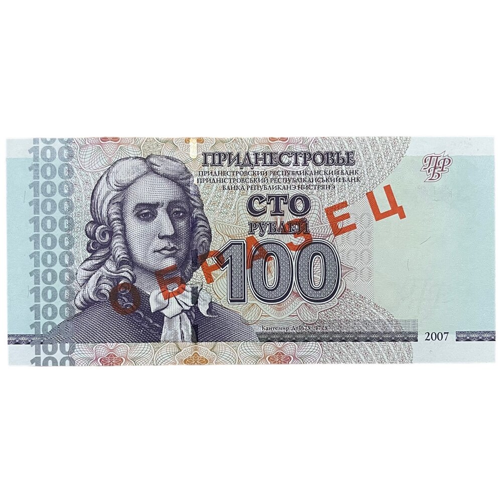 Приднестровье 100 рублей 2007 г. (Серия АА) (Образец)