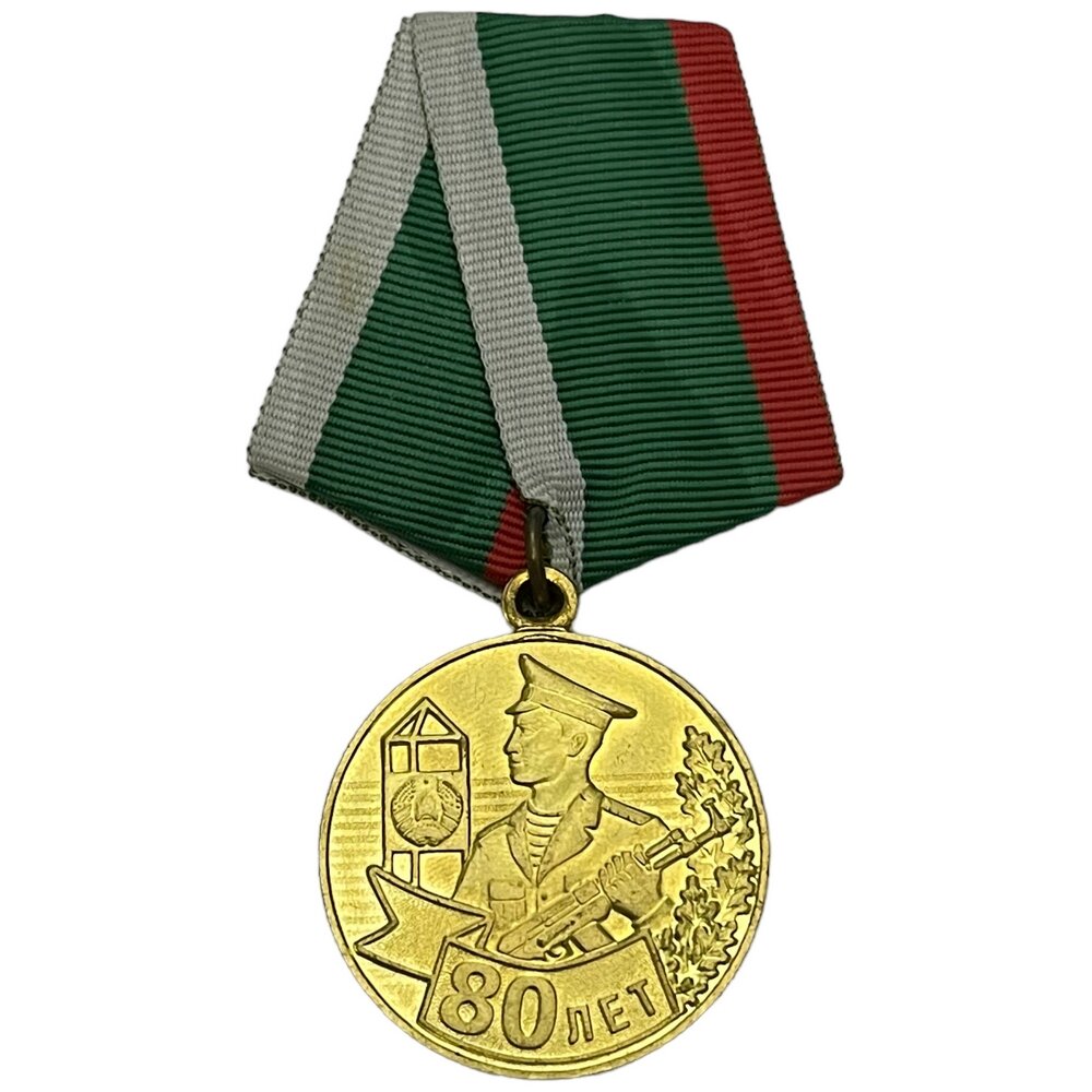 Беларусь, медаль "80 лет пограничным войскам Республики Беларусь" 1998 г.