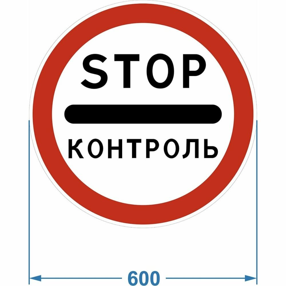 Дорожный знак PALITRA TECHNOLOGY 3.17.3. "Контроль" 120006-3-17-3-I