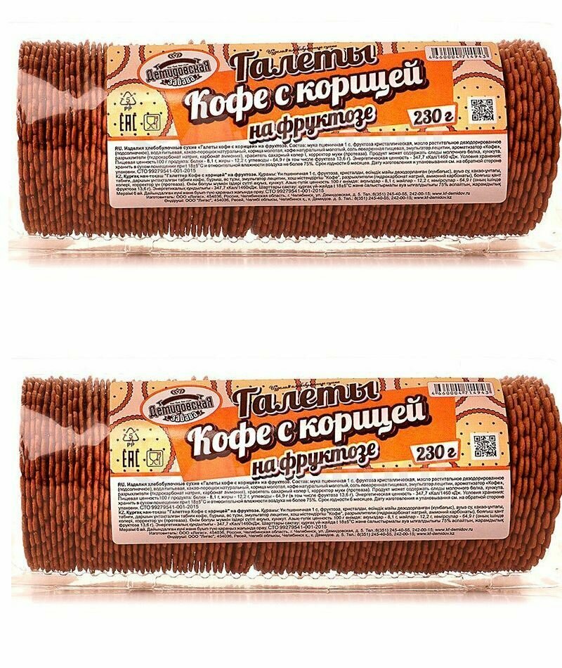 Галеты Демидовская забава, Кофе с корицей, на фруктозе, 230 г, 2 уп