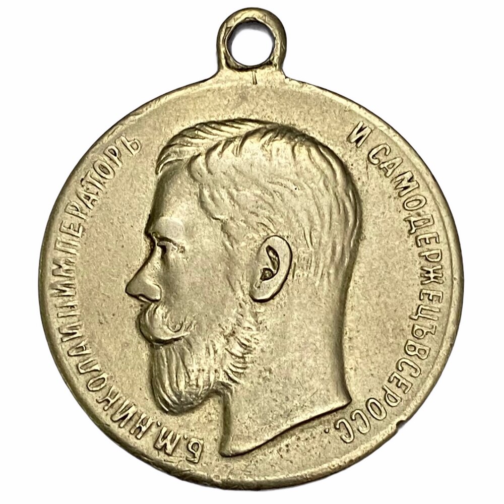 Медаль "За усердие" Российская империя 1916 г. (2)