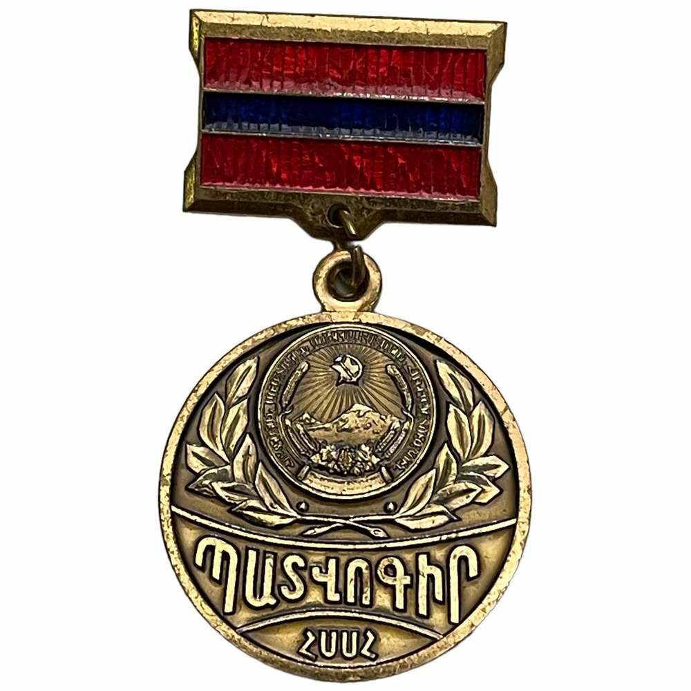 Знак к "Почетной грамоте Президиума Верховного совета Армянского ССР" СССР 1981-1990 гг.