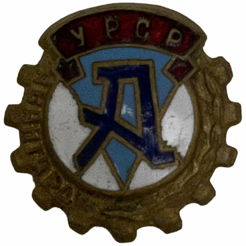 Знак "ДСО Авангард урср" УССР СССР 1961-1980 гг.