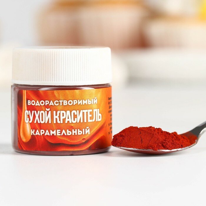 Сухой краситель водорастворимый "Карамельный", 5 гр