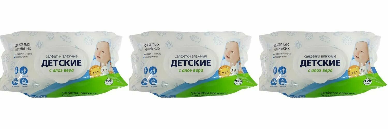 Авангард Салфетки влажные для Детей с Алоэ 120 шт 3 уп