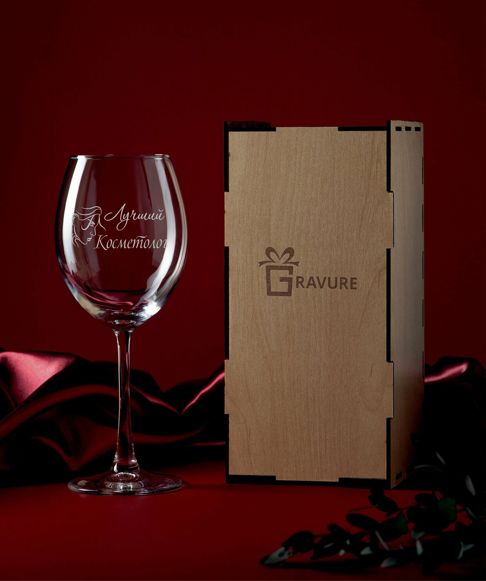 Бокал с гравировкой "Лучший косметолог" Фужер с надписью 550мл