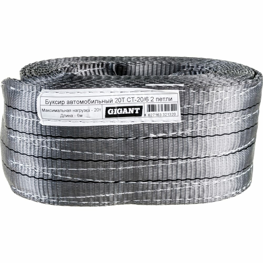 Автомобильный буксир Gigant 20Т, 2 петли (Россия), максимальная нагрузка 20т, длина