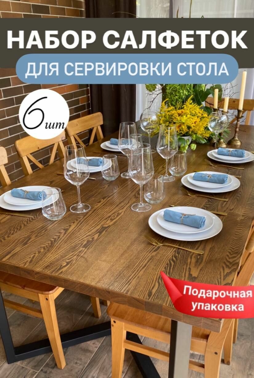 Подарочный набор сервировочных салфеток на стол, хлопок, полиэстер. Синие салфетки