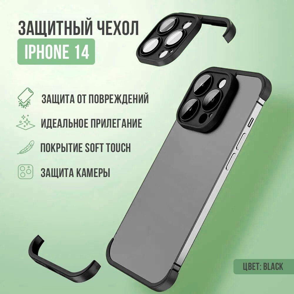 Чехол для смартфона Iphone 14