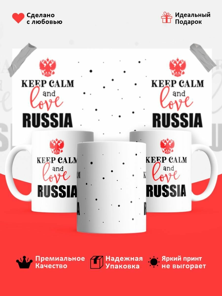 Кружка Love Russia