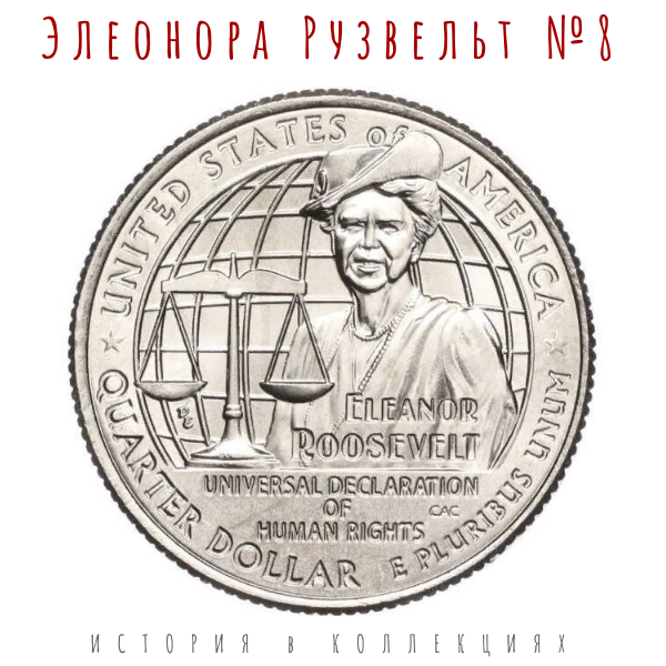 США 25 центов 2023 Элеонора Рузвельт. Бывшая первая леди D (8)