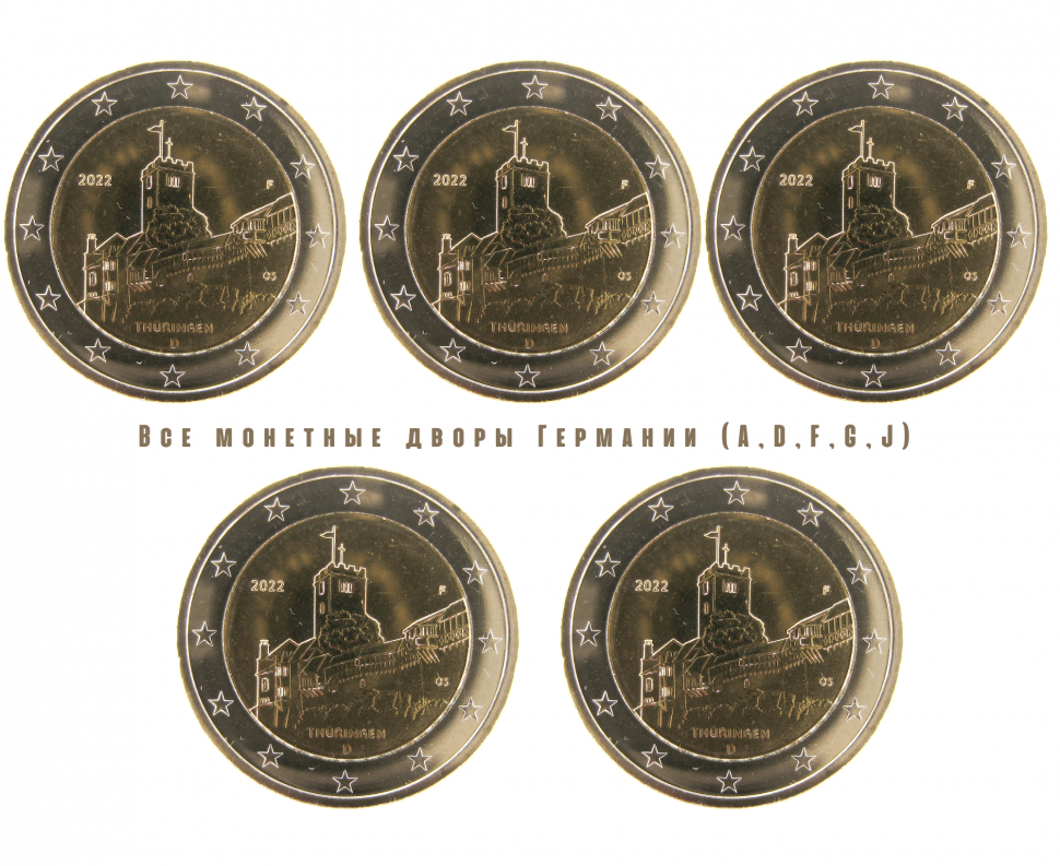 Германия 5х2 евро 2022 Тюрингия (Замок Вартбург) все монетные дворы (A, D, F, G, J)