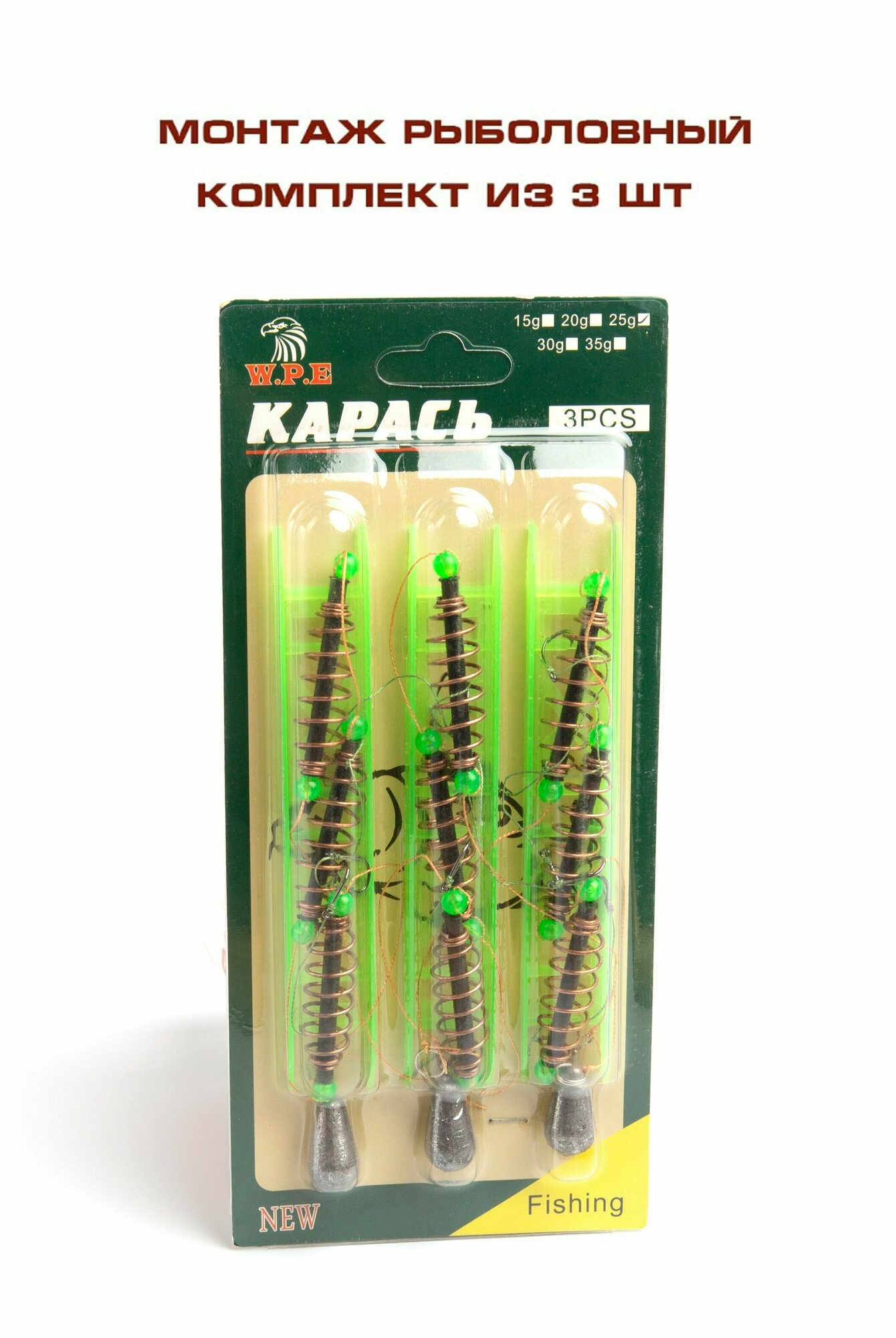 Рыболовный монтаж "Убийца Карасей", набор из трёх монтажей, на плетёной основе, цвет бронза