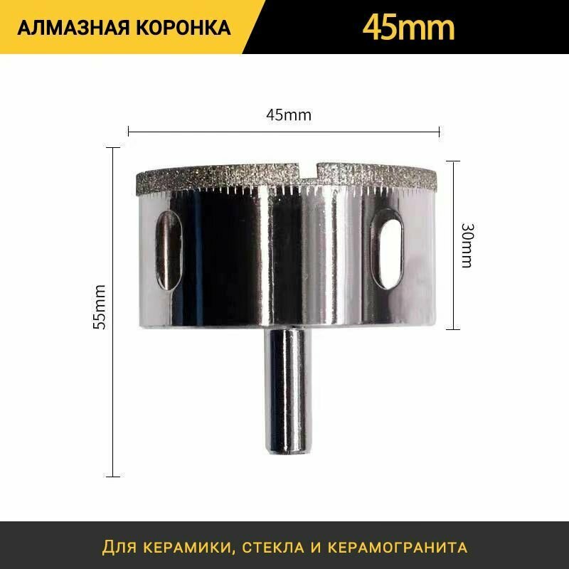 Коронка алмазная 45 мм по керамике, кафелю, стеклу и керамограниту