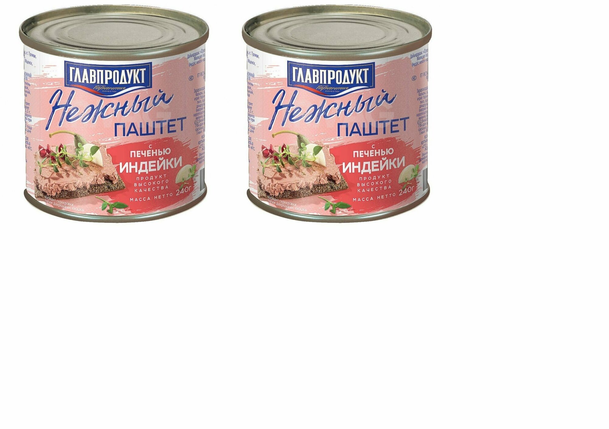 Паштет Главпродукт Нежный с печенью Индейки 240 г 2 шт