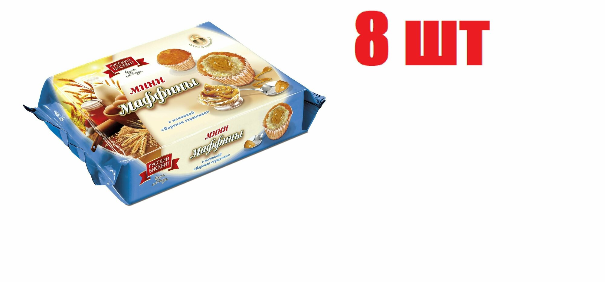 Мини-маффины с вареной сгущенкой "Русский бисквит" 200 г 8 шт