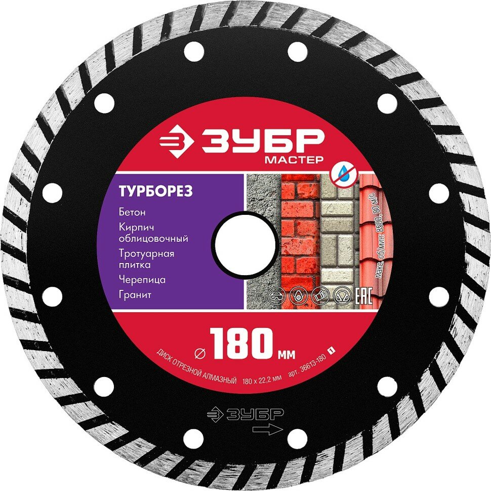 Турборез 180 мм, диск алмазный отрезной сегментированный по бетону, кирпичу, камню, ЗУБР ( 36613-180_z01 )